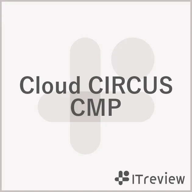 Cloud CIRCUS CMPの拡張機能（プラグイン）を掲載！ |【ITreview】IT製品のレビュー・比較サイト