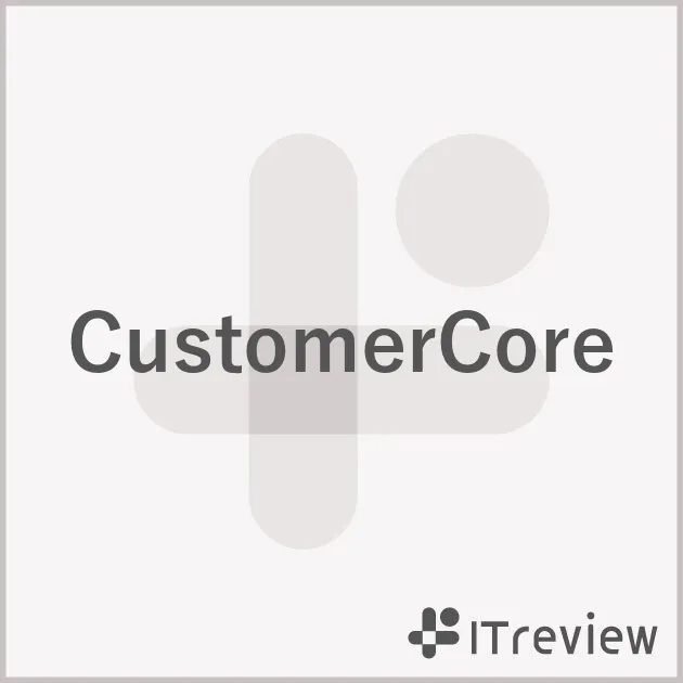 CustomerCoreの拡張機能（プラグイン）を掲載！ |【ITreview】IT製品のレビュー・比較サイト