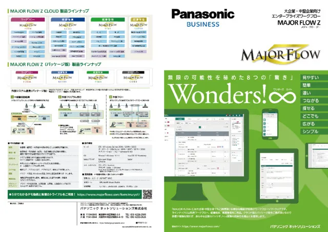 MAJOR FLOW Z FORMの特徴・導入事例など製品情報を紹介！【ITreview】IT製品のレビュー・比較サイト