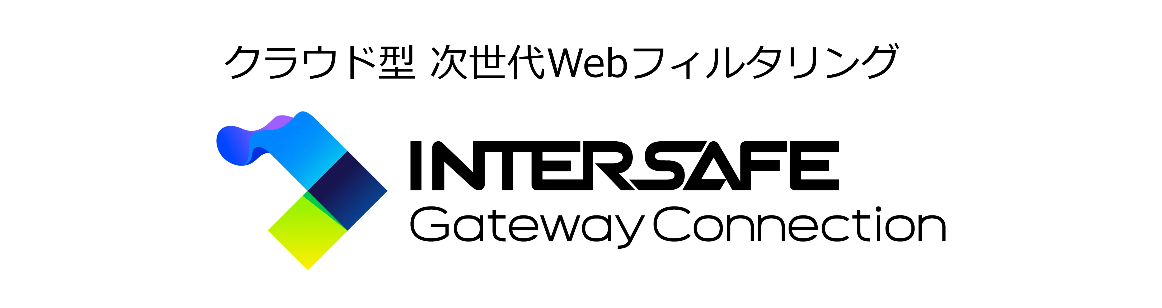 InterSafe GatewayConnectionの特徴・導入事例など製品情報を紹介！【ITreview】IT製品のレビュー・比較サイト