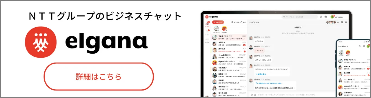 新入生とのコンタクト － elganaのレビュー |【ITreview】IT製品のレビュー・比較サイト