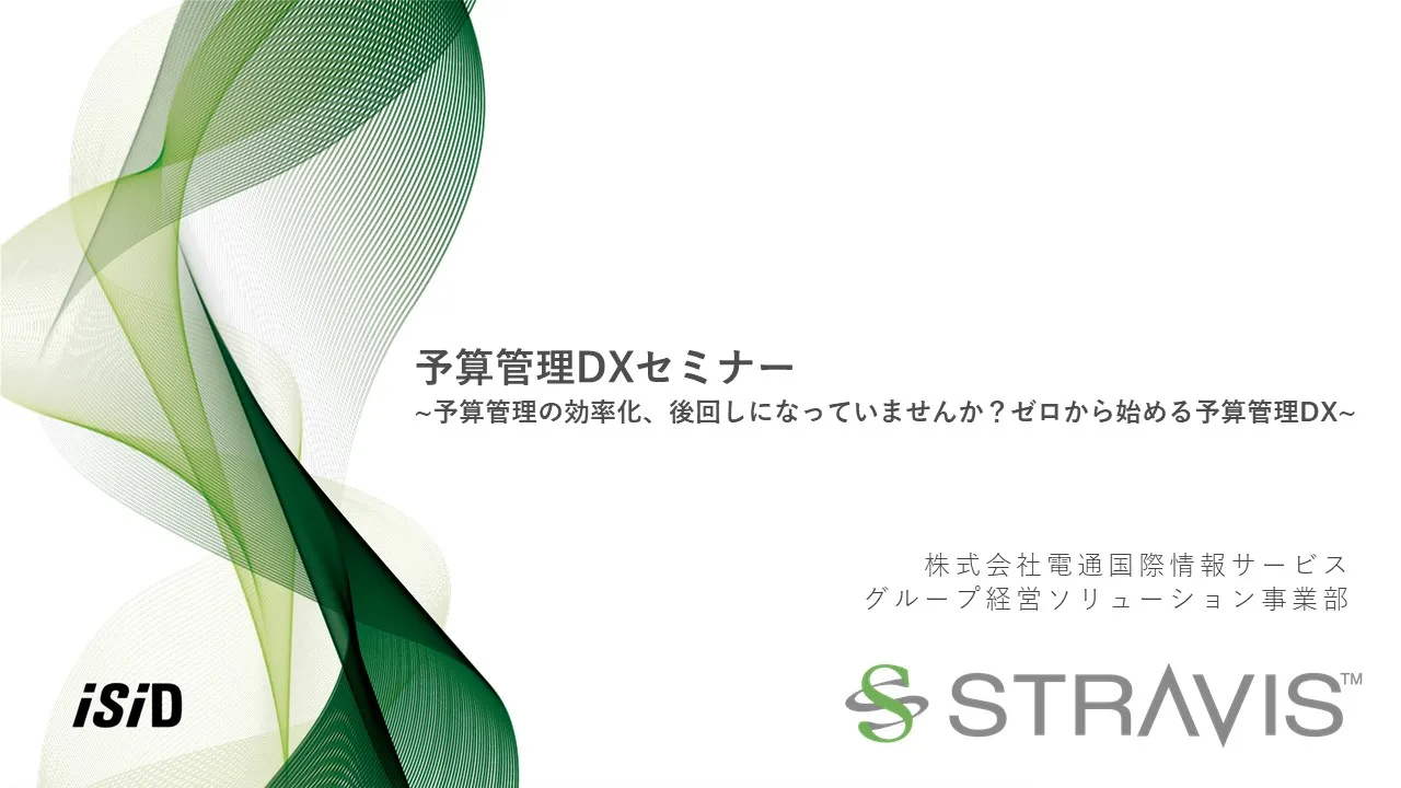 STRAVIS開催の製品紹介セミナー・イベント一覧を掲載中！【ITreview】IT製品のレビュー・比較サイト