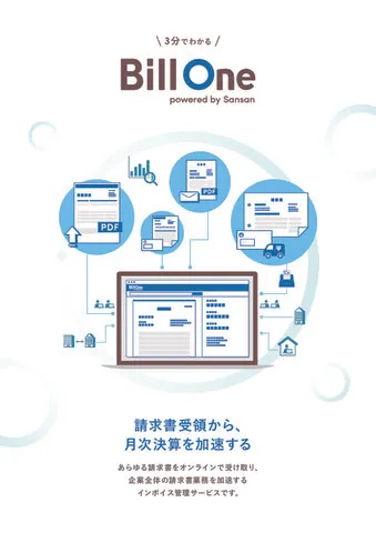 Bill Oneの特徴・導入事例など製品情報を紹介！【ITreview】IT製品のレビュー・比較サイト