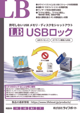 LB USBロックの特徴・導入事例など製品情報を紹介！【ITreview】IT製品のレビュー・比較サイト