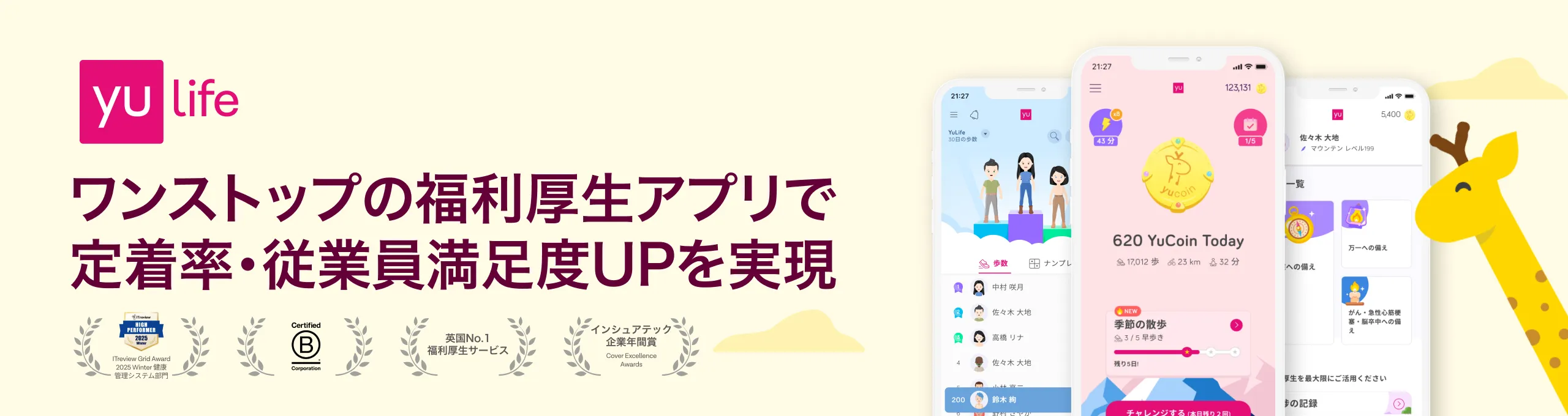 YuLifeの特徴・導入事例など製品情報を紹介！【ITreview】IT製品のレビュー・比較サイト