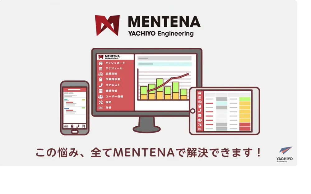 MENTENAの特徴・導入事例など製品情報を紹介！【ITreview】IT製品のレビュー・比較サイト