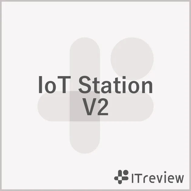 IoT Station V2の価格（料金・費用）を紹介！無料も含めたプランごとの年間・月額費用も掲載 |【ITreview】IT製品のレビュー・比較サイト