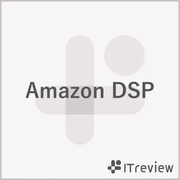 Amazon DSPの特徴・導入事例など製品情報を紹介！【ITreview】IT製品のレビュー・比較サイト