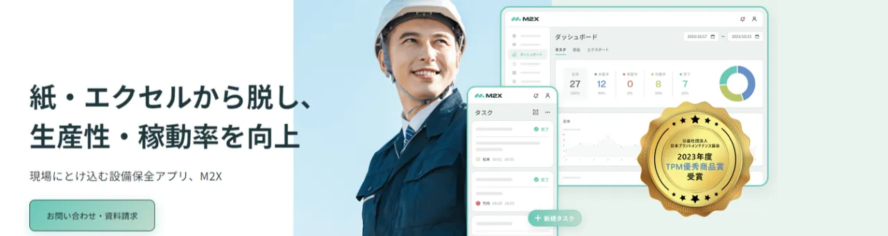 M2Xの特徴・導入事例など製品情報を紹介！【ITreview】IT製品のレビュー・比較サイト