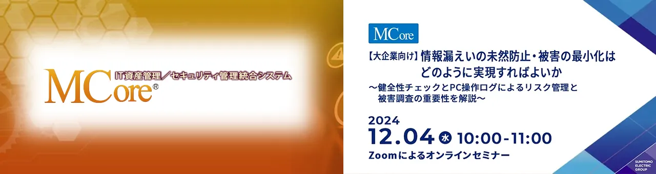 MCoreの特徴・導入事例など製品情報を紹介！【ITreview】IT製品のレビュー・比較サイト