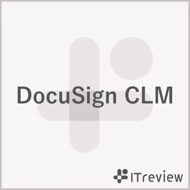 DocuSign CLMの価格（料金・費用）を紹介！無料も含めたプランごとの年間・月額費用も掲載 |【ITreview】IT製品のレビュー・比較サイト