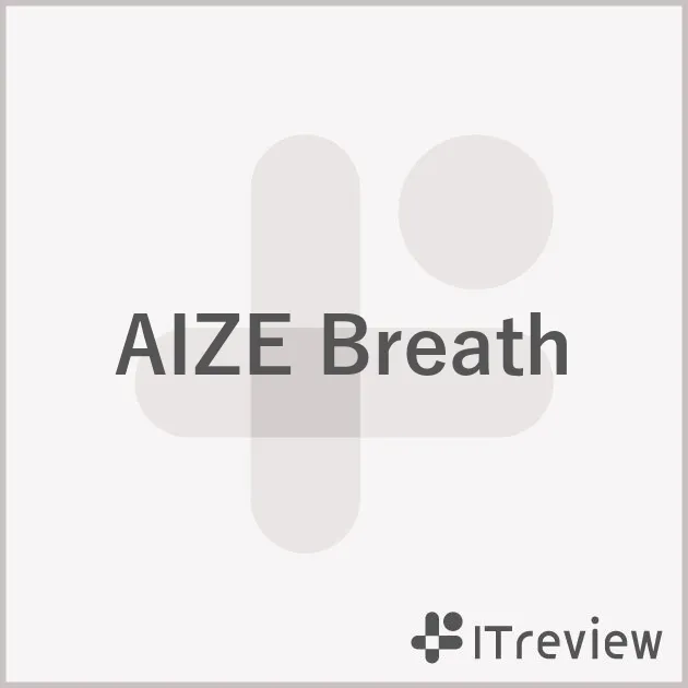 AIZE Breathの特徴・導入事例など製品情報を紹介！【ITreview】IT製品のレビュー・比較サイト