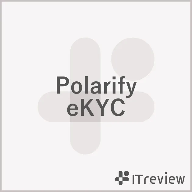 Polarify eKYCの価格（料金・費用）を紹介！無料も含めたプランごとの年間・月額費用も掲載 |【ITreview】IT製品のレビュー・比較サイト