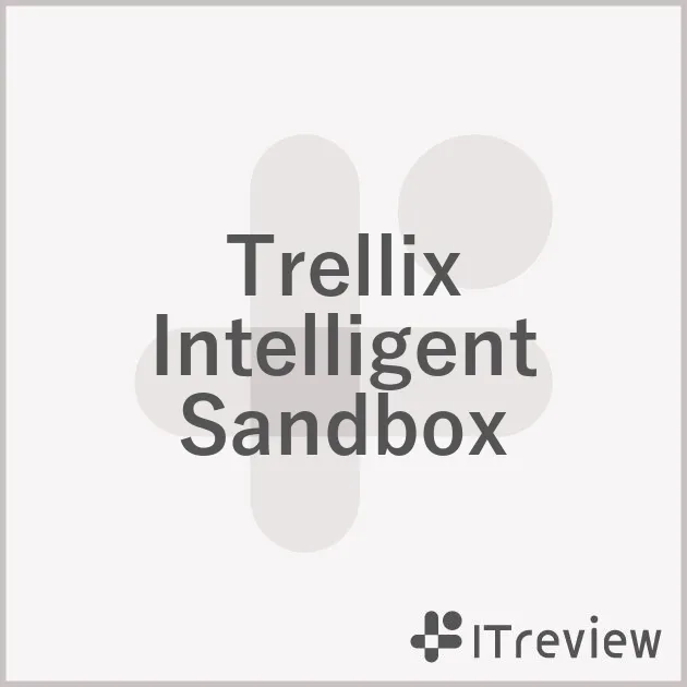 Trellix Intelligent Sandbox開催の製品紹介セミナー・イベント一覧を掲載中！【ITreview】IT製品のレビュー・比較サイト
