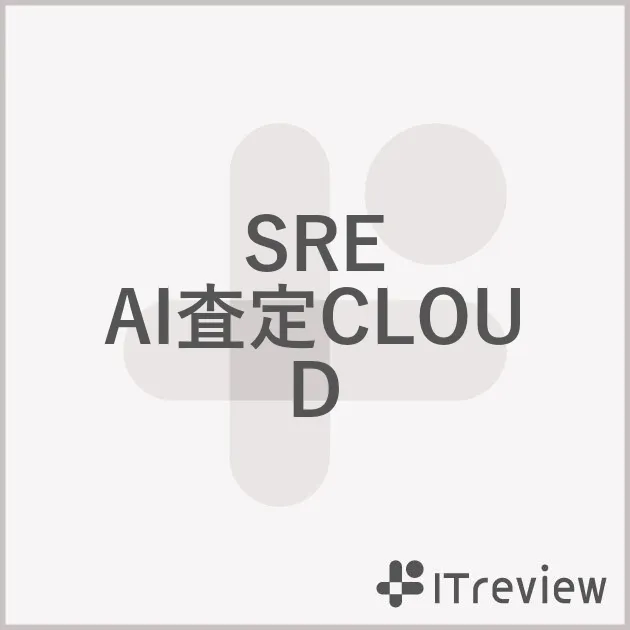 SRE AI査定CLOUDの価格（料金・費用）を紹介！無料も含めたプランごとの年間・月額費用も掲載 |【ITreview】IT製品のレビュー・比較サイト