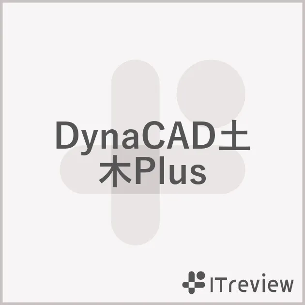 DynaCAD土木Plusの価格（料金・費用）を紹介！無料も含めたプランごとの年間・月額費用も掲載 |【ITreview】IT製品のレビュー ...