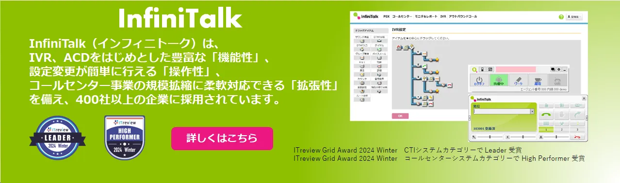 InfiniTalkの評判を全16件のユーザーレビュー・口コミで紹介