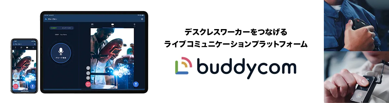 Buddycomの評判を全16件のユーザーレビュー・口コミで紹介