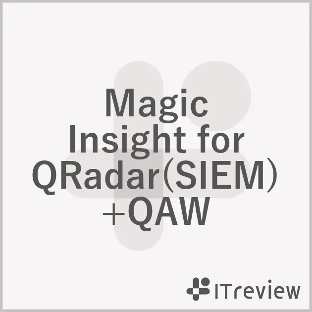 Magic Insight for QRadar(SIEM)+QAWと連携可能なサービス一覧を掲載！【ITreview】IT製品のレビュー・比較サイト