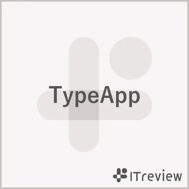 TypeAppの機能一覧と機能ごとの評価を紹介！【ITreview】IT製品のレビュー・比較サイト