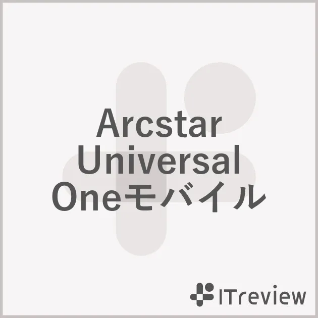 Arcstar Universal Oneモバイルの価格（料金・費用）を紹介！無料も含めたプランごとの年間・月額費用も掲載 ...