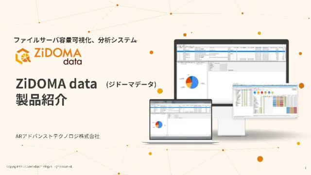 ZiDOMAの特徴・導入事例など製品情報を紹介！【ITreview】IT製品のレビュー・比較サイト