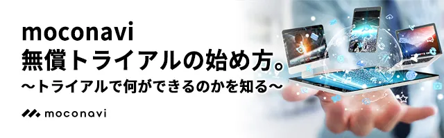 moconavi開催の製品紹介セミナー・イベント一覧を掲載中！【ITreview】IT製品のレビュー・比較サイト