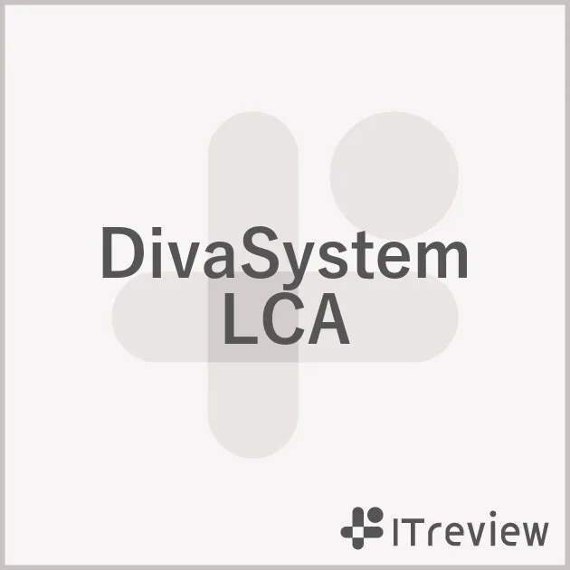DivaSystem LCAの価格（料金・費用）を紹介！無料も含めたプランごとの年間・月額費用も掲載 |【ITreview】IT製品のレビュー・比較サイト