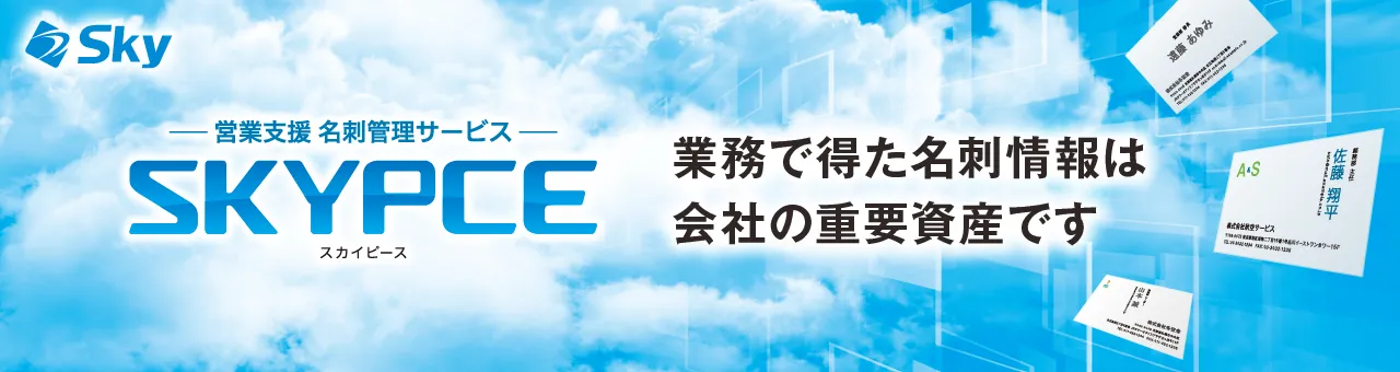 SKYPCE開催の製品紹介セミナー・イベント一覧を掲載中！【ITreview】IT製品のレビュー・比較サイト