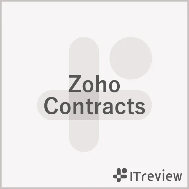 Zoho Contractsの機能一覧と機能ごとの評価を紹介！【ITreview】IT製品のレビュー・比較サイト