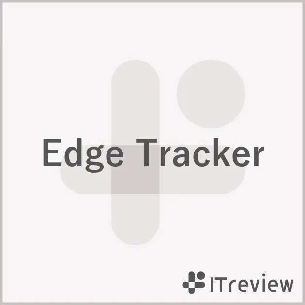 Edge Trackerの特徴・導入事例など製品情報を紹介！【ITreview】IT製品のレビュー・比較サイト