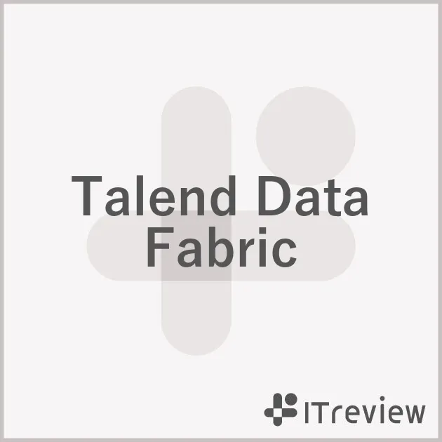 Talend Data Fabricと連携可能なサービス一覧を掲載！【ITreview】IT製品のレビュー・比較サイト