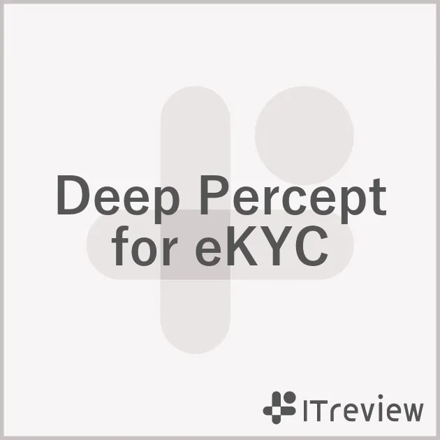 Deep Percept for eKYCの特徴・導入事例など製品情報を紹介！【ITreview】IT製品のレビュー・比較サイト