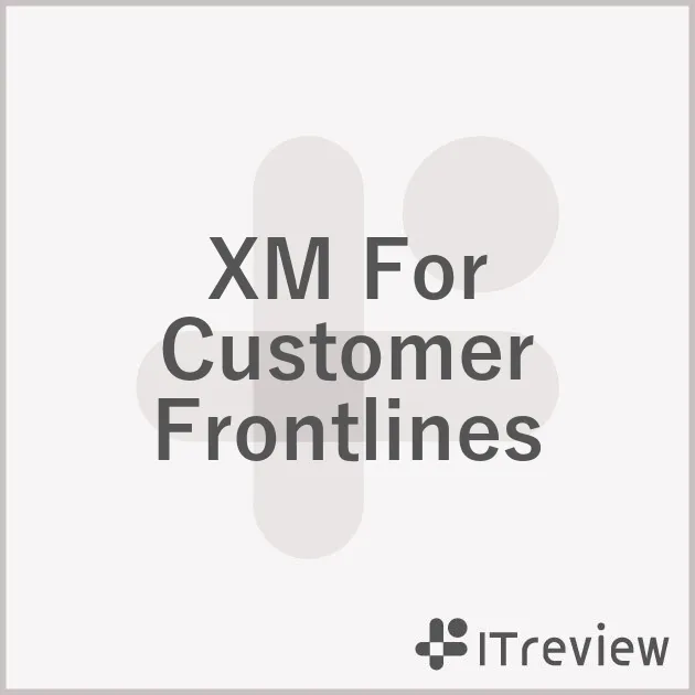 XM For Customer Frontlinesと連携可能なサービス一覧を掲載！【ITreview】IT製品のレビュー・比較サイト