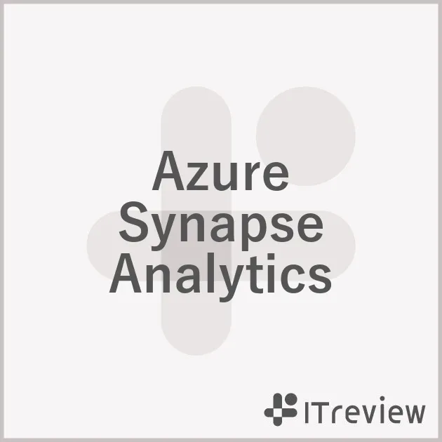 分析基盤として利用中 － Azure Synapse Analyticsのレビュー 【itreview】it製品のレビュー・比較サイト