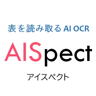 AISpectの評判を全2件のユーザーレビュー・口コミで紹介