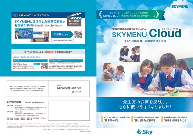 SKYMENU Cloudの特徴・導入事例など製品情報を紹介！【ITreview】IT製品のレビュー・比較サイト