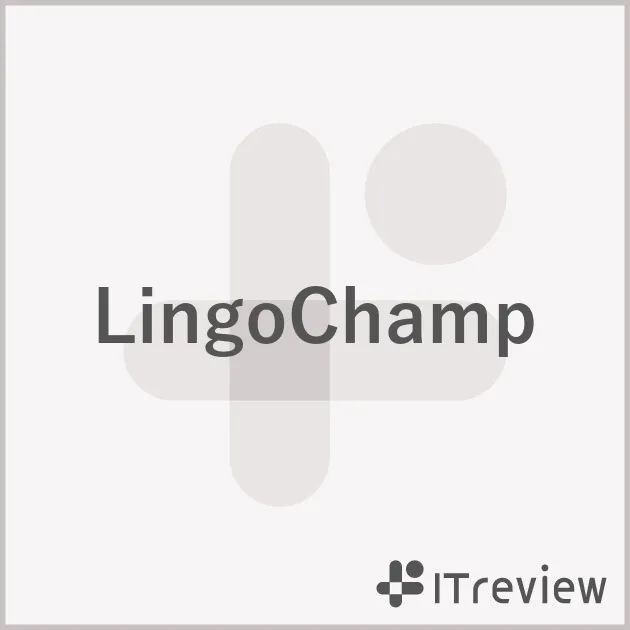 LingoChampの特徴・導入事例など製品情報を紹介！【ITreview】IT製品のレビュー・比較サイト
