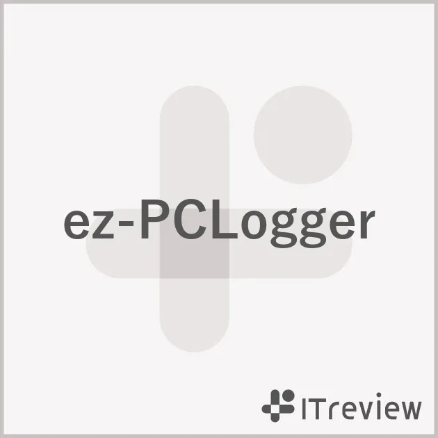 ez-PCLoggerの特徴・導入事例など製品情報を紹介！【ITreview】IT製品のレビュー・比較サイト