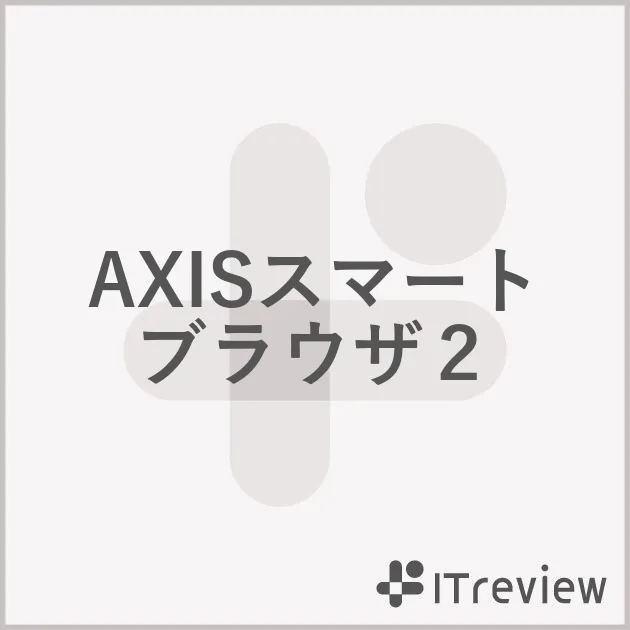 Ericom Shieldとは？ 満足度や導入効果や価格、レビューまで完全紹介【ITreview】IT製品のレビュー・比較サイト