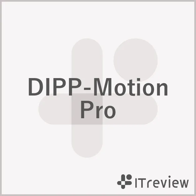 DIPP-Motion Proの特徴・導入事例など製品情報を紹介！【ITreview】IT製品のレビュー・比較サイト