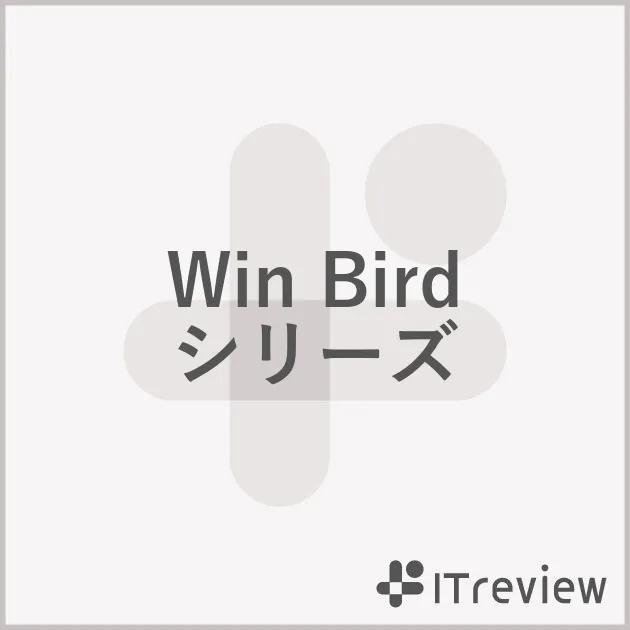 Win Bird シリーズの価格（料金・費用）を紹介！無料も含めたプランごとの年間・月額費用も掲載 |【ITreview】IT製品のレビュー ...