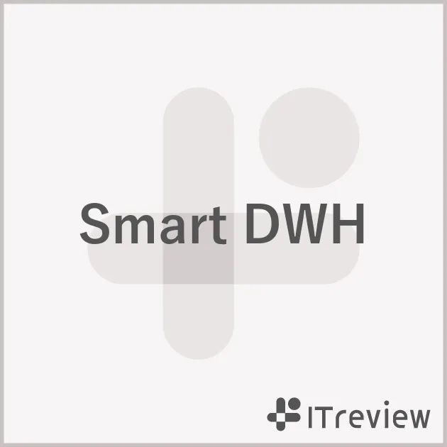 Smart DWHと連携可能なサービス一覧を掲載！【ITreview】IT製品のレビュー・比較サイト