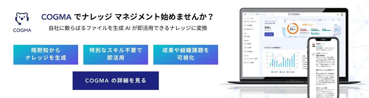 COGMAの特徴・導入事例など製品情報を紹介！【ITreview】IT製品のレビュー・比較サイト