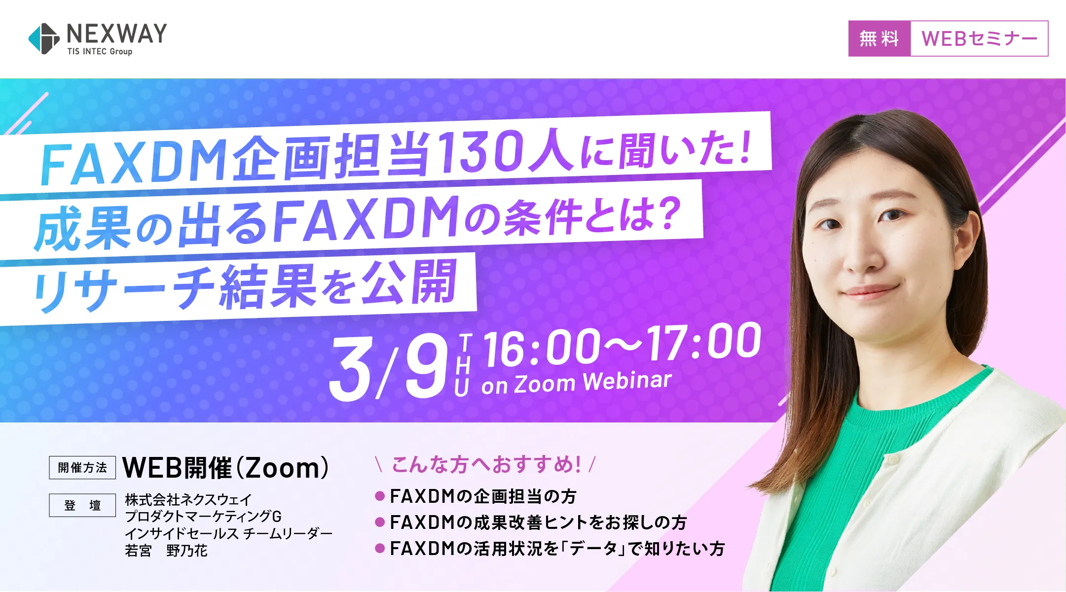 NEXLINK開催の製品紹介セミナー・イベント一覧を掲載中！【ITreview】IT製品のレビュー・比較サイト