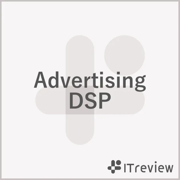 Advertising DSPの機能一覧と機能ごとの評価を紹介！【ITreview】IT製品のレビュー・比較サイト