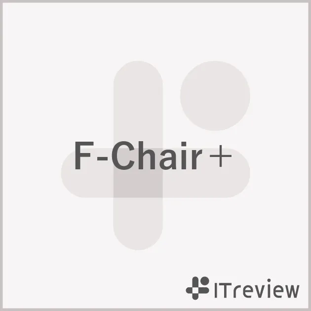 F-Chair＋とは？ 満足度や導入効果や価格、レビューまで完全紹介【ITreview】IT製品のレビュー・比較サイト