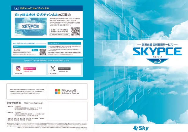 SKYPCEの特徴・導入事例など製品情報を紹介！【ITreview】IT製品のレビュー・比較サイト