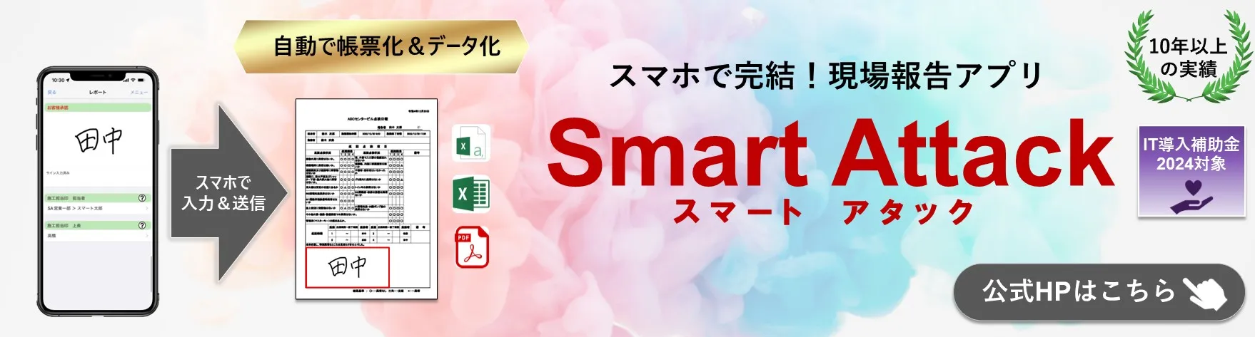Smart Attackの価格（料金・費用）を紹介！無料も含めたプランごとの年間・月額費用も掲載 |【ITreview】IT製品のレビュー・比較サイト