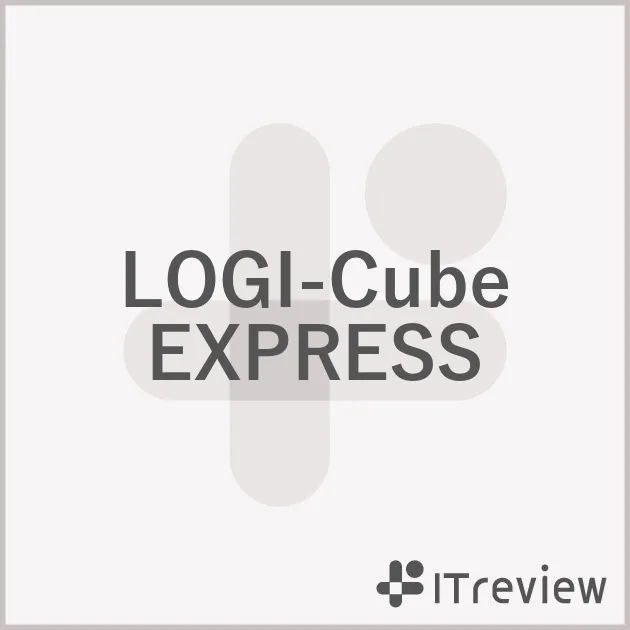 LOGI-Cube EXPRESSと連携可能なサービス一覧を掲載！【ITreview】IT製品のレビュー・比較サイト
